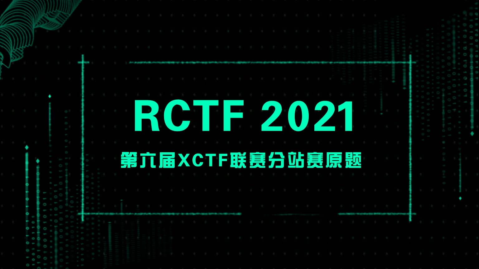 攻防世界